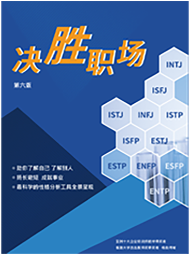 MBTI®培训系列 - eTACSEN